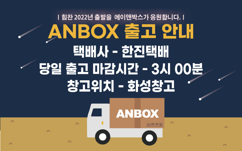 안박스 납작 박스 385*285*45 (D형) - 안박스(ANBOX)
